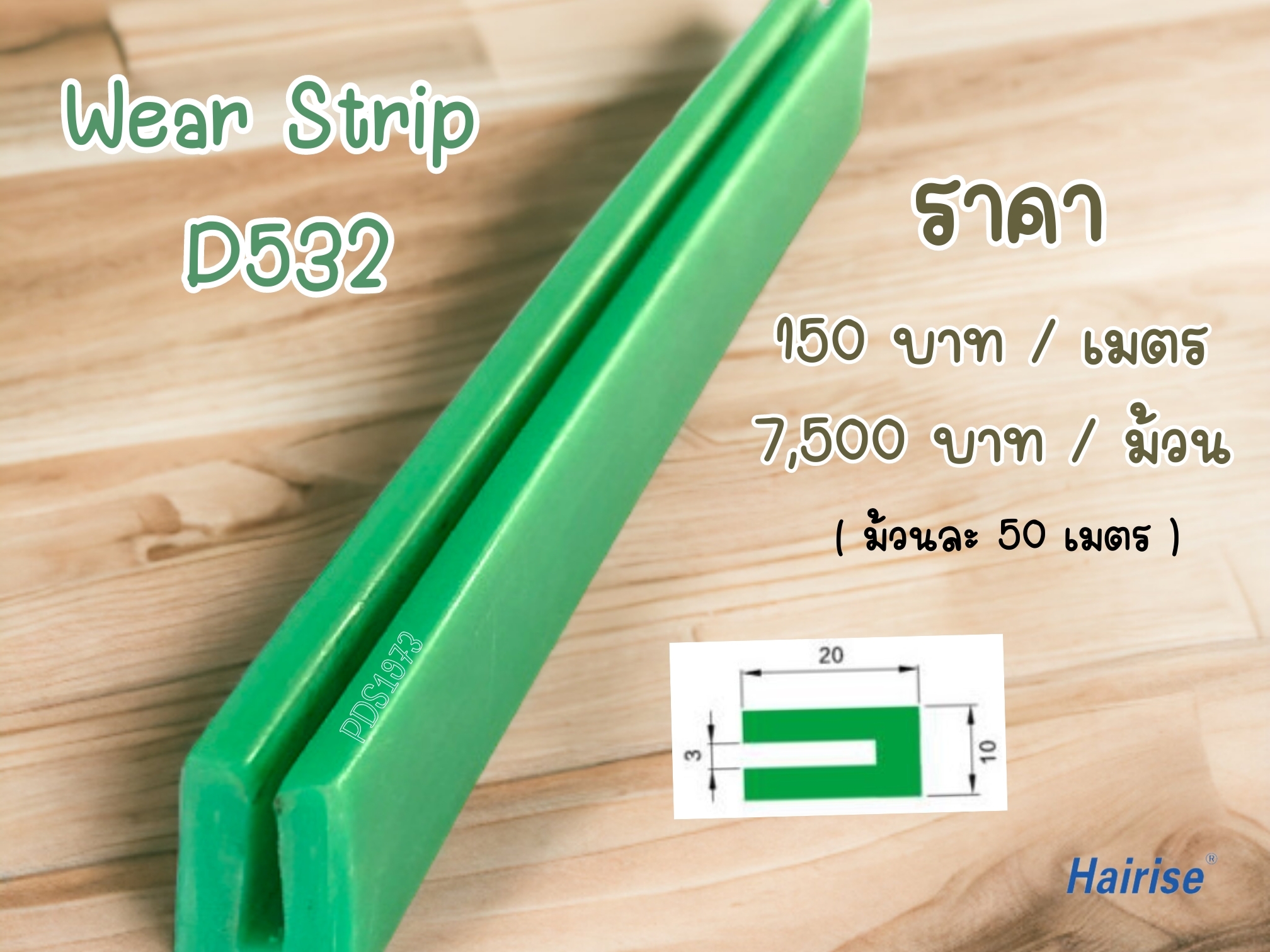 Wear Strip D532 PDS1973 Wear Strip D532 PDS1973